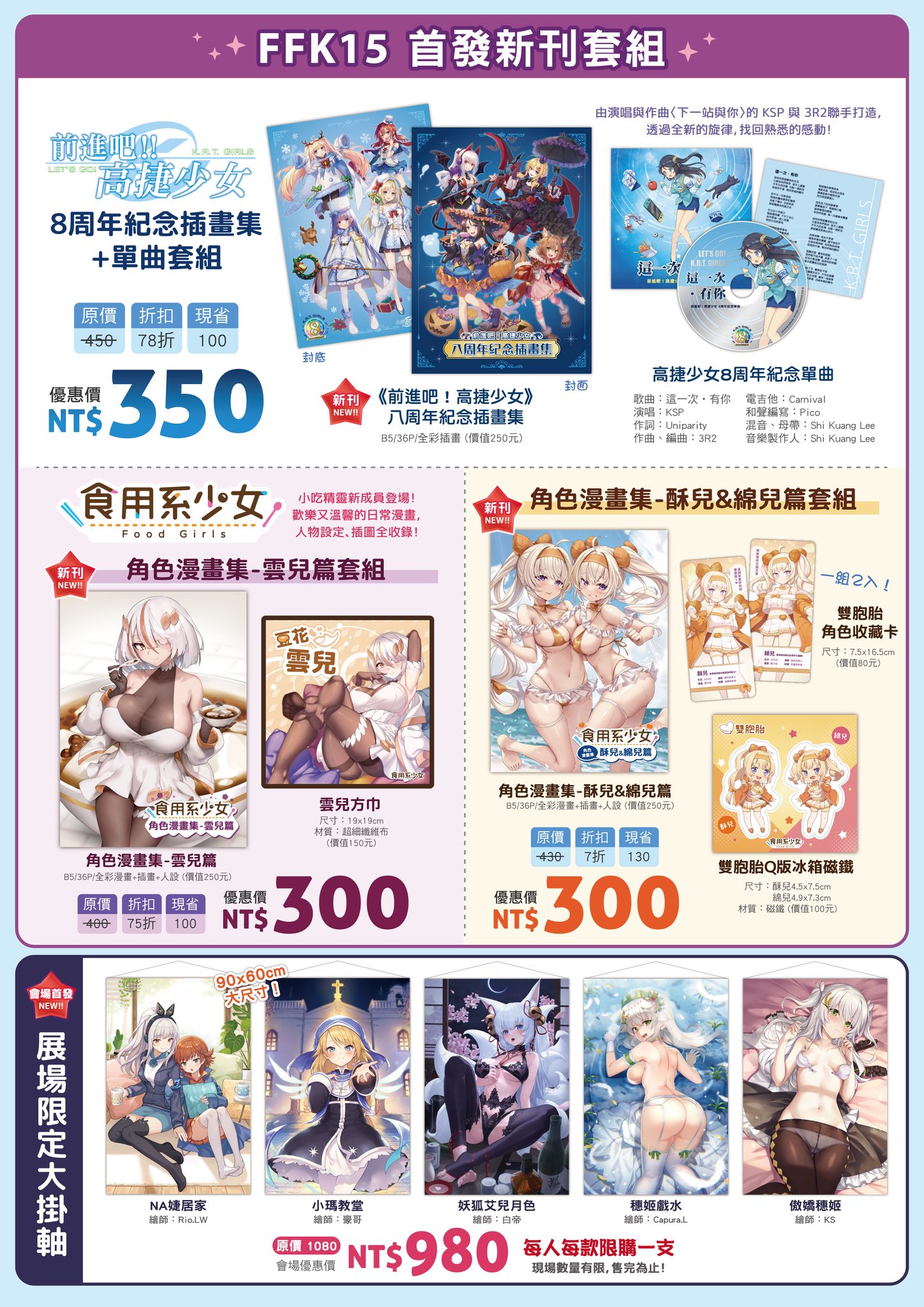2022高雄駁二動漫祭(FFK15)確定參展！商品DM公開 | News | 「Little Witch Nobeta 小魔女諾貝塔」 官方網站
