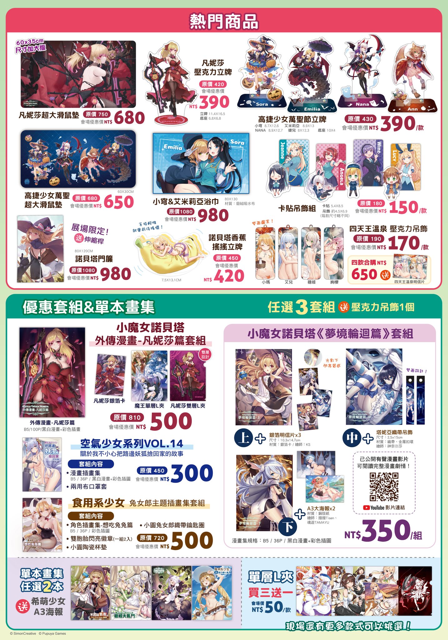 2022高雄駁二動漫祭(FFK15)確定參展！商品DM公開 | News | 「Little Witch Nobeta 小魔女諾貝塔」 官方網站