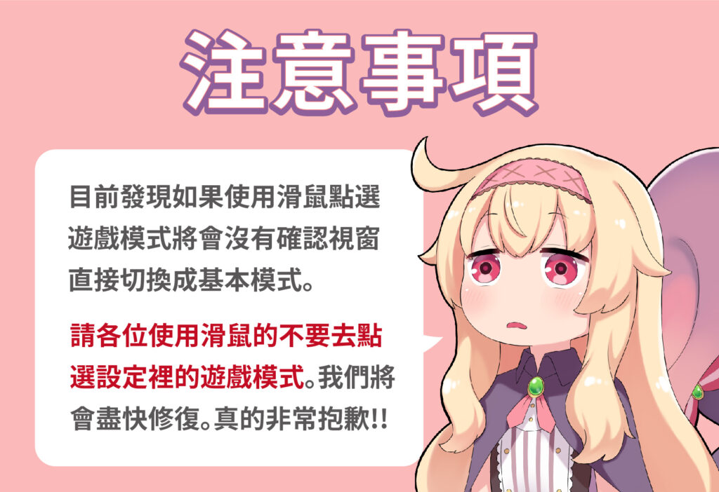 【注意事項】關於進階/基本模式BUG | News | 「Little Witch Nobeta 小魔女諾貝塔」 官方網站