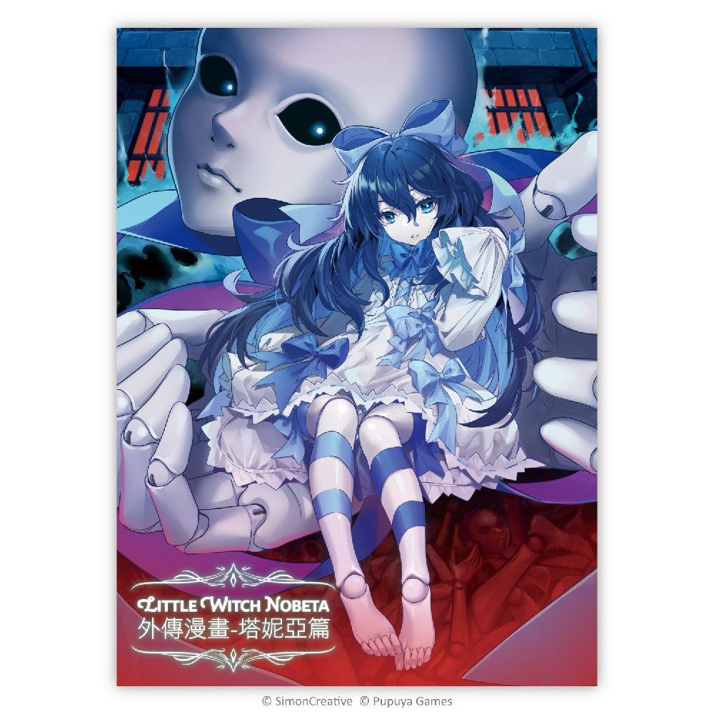 Little Witch Nobeta Spin-off Comic – Tania | 商品 | 「Little Witch Nobeta ...