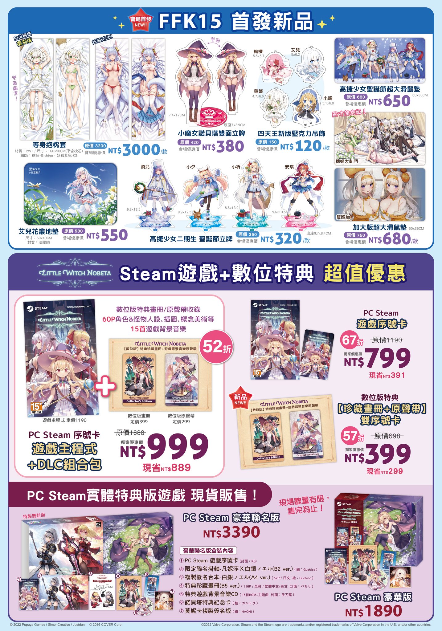 2022高雄駁二動漫祭(FFK15)確定參展！商品DM公開 | News | 「Little Witch Nobeta 小魔女諾貝塔」 官方網站