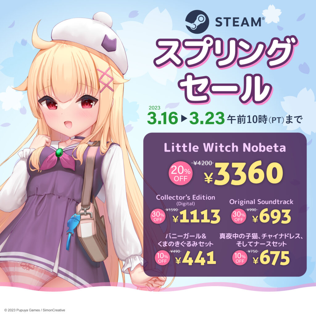 《Little Witch Nobeta》STEAM スプリング セール! | ニュース | 「Little Witch Nobeta リトル ...