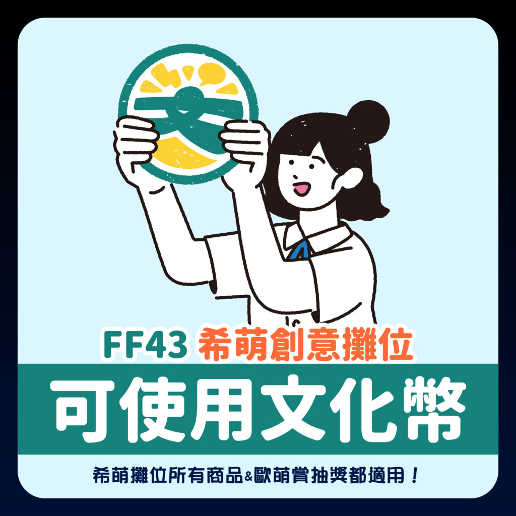 希萌創意in FF43！商品DM來囉 | News | 「Little Witch Nobeta 小魔女諾貝塔」 官方網站